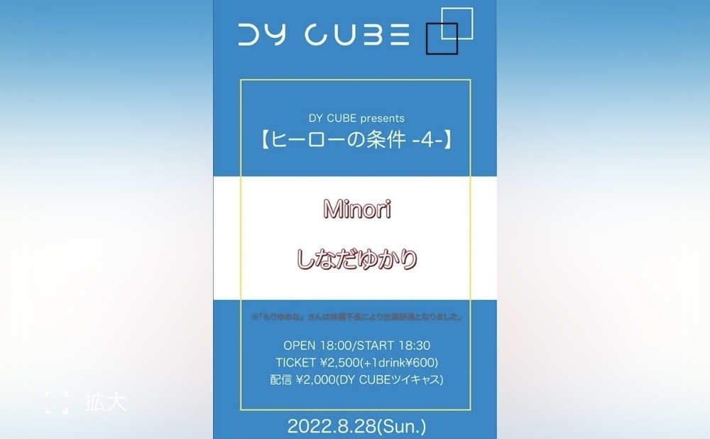 2022.08.28 DY CUBE presents 【ヒーローの条件-4-】 | FRAMU（フラム）